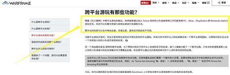 warframe主机和pc数据互通吗 warframe主机和pc数据互通 梦幻手游网