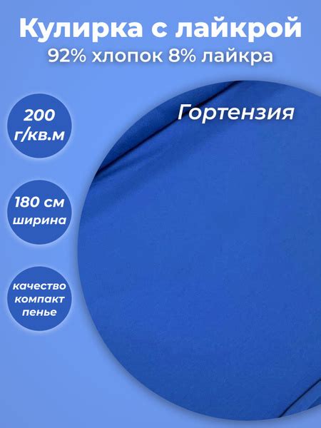 Кулирка с лайкрой ткань компакт пенье плотность 200гр, отрез 100см ...