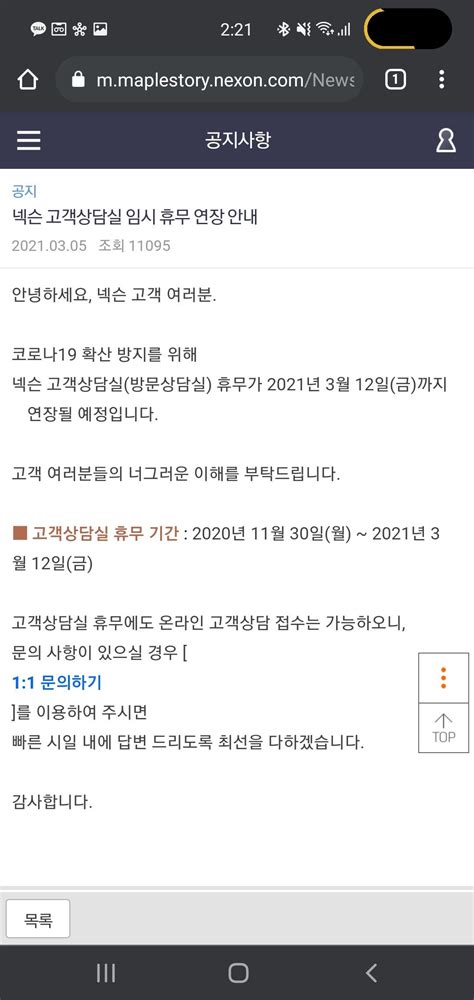 공지 떳다 메이플스토리 에펨코리아
