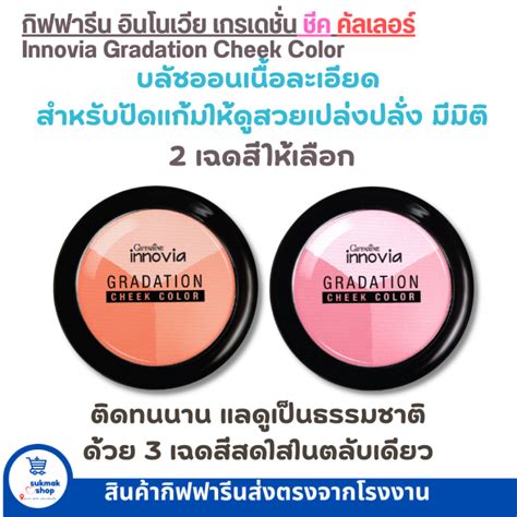 บรัชออน บรัชออนปัดแก้ม ที่ปัดแก้ม บรัชออนกิฟฟารีน ปัดแก้มหน้าฉํ่า อินโน