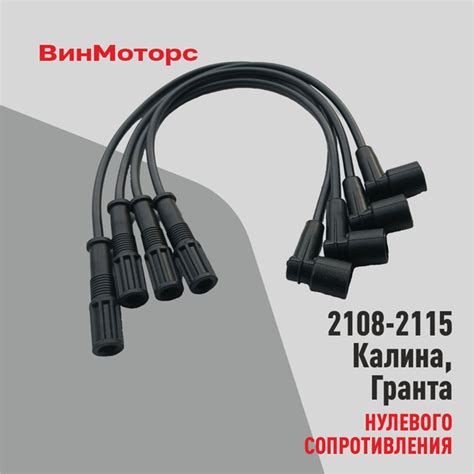 Высоковольтные провода /бронепровода/ ВАЗ 2114, ВАЗ 2115, ВАЗ 2110 ...