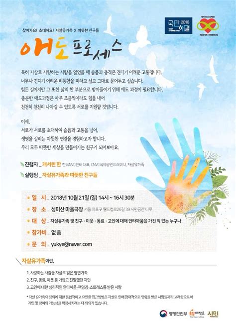 국민해결2018 국민참여 사회문제 해결프로젝트