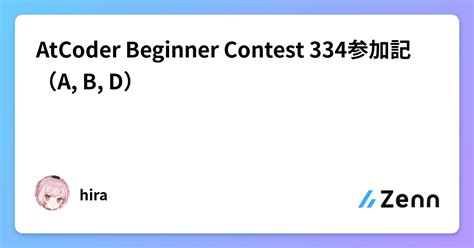 Atcoder Beginner Contest 334参加記（a B D）