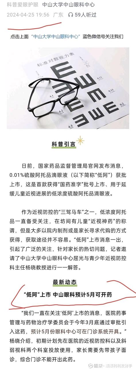 兴齐眼药 SZ300573 全国眼科医院排名前五一中山大学中山眼科中心二首都医科大学附属北京同仁医院三复旦大学 雪球
