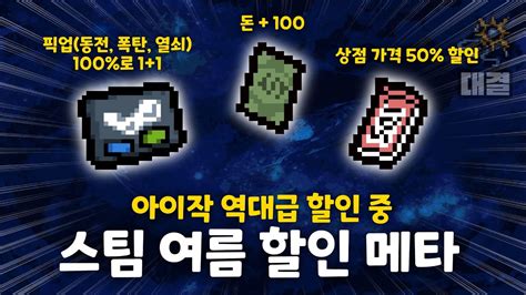 【아이작 대결】아이작 세일하길래 대결에서도 세일 조합 써봤습니다 【아이작리펜턴스】 Youtube 【아이작 대결】아이작 세일하길래 대결에서도 세일 조합 써봤습니다 【아이작리펜턴스】 Youtube