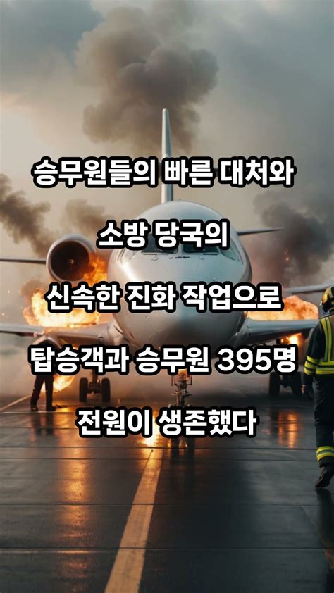 대한항공 8702편 활주로 이탈 사고 이슈 Youtube