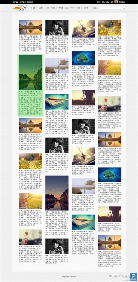 基于html旅游网站项目的设计与实现——旅游官网9页 包含登录注册 知乎