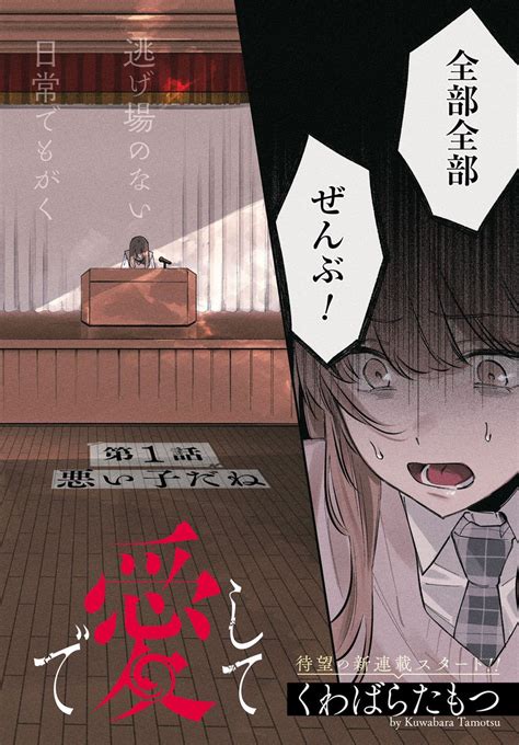 敗訴 On Twitter Rt Hatsukanyh 今月号よりくわばらたもつ先生の『ぜんぶ壊して地獄で愛して』が連載スタート‼