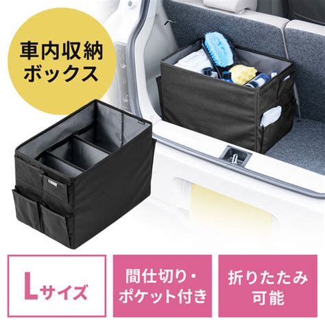 車用収納ボックス（車用品・トランク収納ボックス・ダストボックス・置き型・折りたたみ・お出かけ・ 洗車用品・防災グッズ・lサイズ） Ez2
