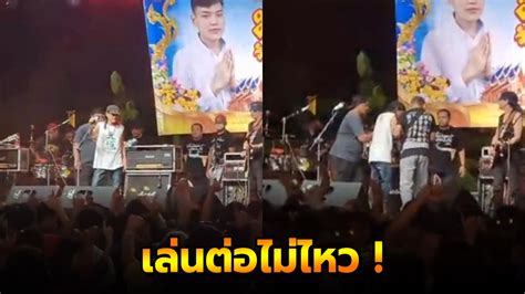 หิ้วปีก แอ๊ด คาราบาว ลงเวที เล่นบัวลอยไม่จบ เล่าสาเหตุเล่นต่อไม่ไหว