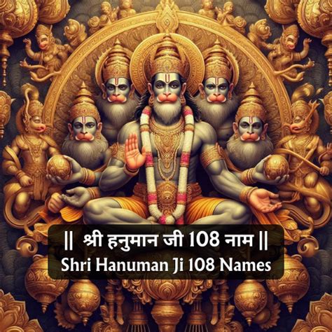 Shri Hanuman Ji 108 Names श्री हनुमान जी 108 नाम