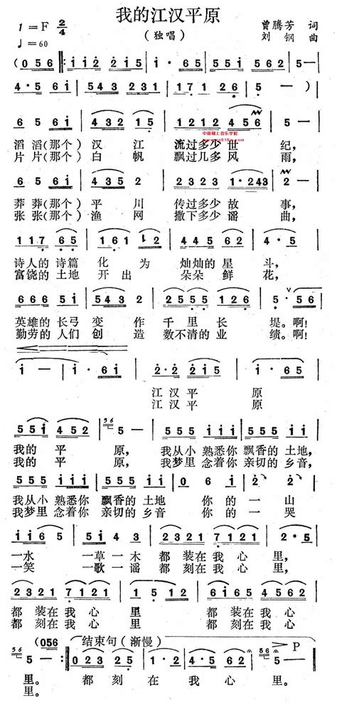 民歌曲谱 我的江汉平原 民歌曲谱 我的江汉平原曲谱下载 简谱下载 五线谱下载 曲谱网 曲谱大全 中国曲谱网 中国网上音乐学院