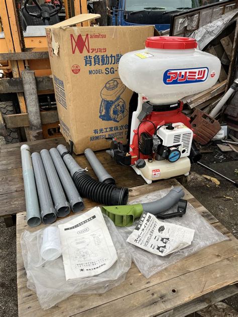 傷や汚れあり松本市発 有光工業 アリミツ 背負い式動力散布機 SG 7030 スーパーグラサン 未使用中古 汚れなどの状態は写真の通りです