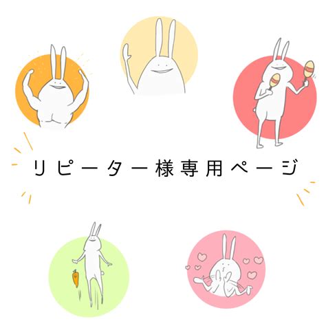 リピーター様限定！イラスト描きます こちらはリピーター様限定のページになります！ アイコン作成 ココナラ