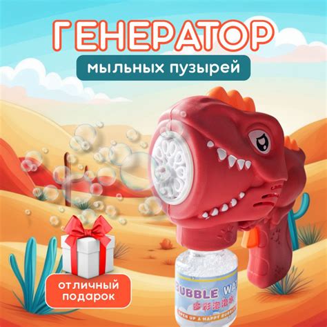 Характеристики Генератор мыльных пузырей "Динозавр" красный/Мыльные ...