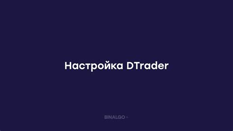 Настройка Dtrader Deriv Youtube