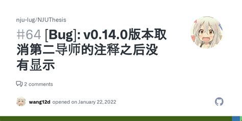 Bug V0140版本取消第二导师的注释之后没有显示 · Issue 64 · Nju Lugnjuthesis · Github