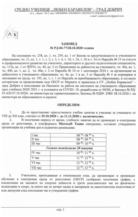 Заповед за превключване към ОЕСП
