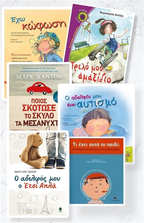Βιβλία για την Αναπηρία Η κυρία Αταξία