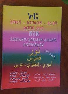 Nur Amharic English Arabic Dict BU Libraries Boston University
