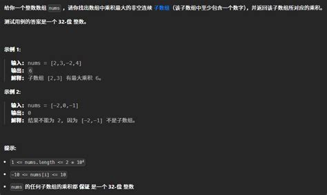 152 乘积最大子数组乘积最大子数组 通俗易懂 Csdn博客