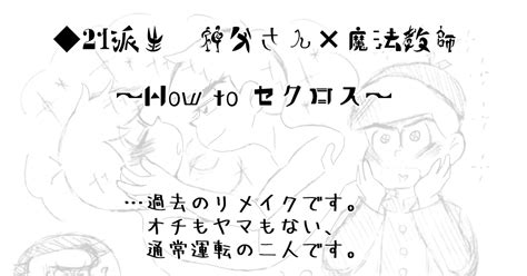 カラおそ 【カラおそ派生】神父さん×魔法教師リメイク小話 琴泉ことみのマンガ Bl松 Bl松派生 Pixiv
