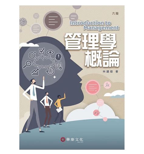 管理學概論 第六版 東吳大學板 Dcard