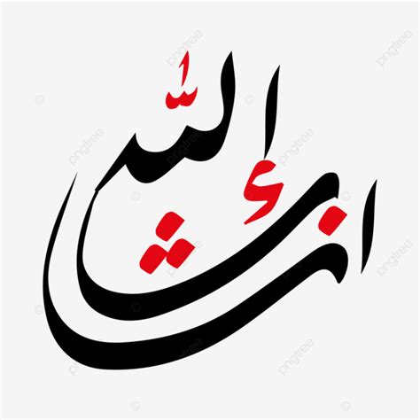 Insha Allah Arabic Dua Calligraphy Inshallah Islamic Inshaallah Sticker If Wills Vector