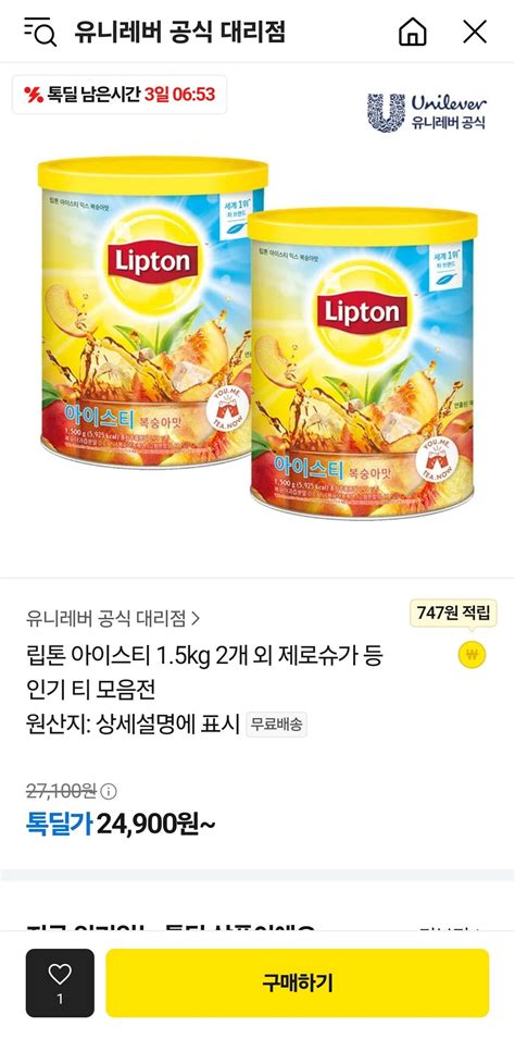 카카오 립톤 아이스티 제로슈가 복숭아맛 5g 60t 2박스 외 다양 25900원 무료 핫딜 에펨코리아