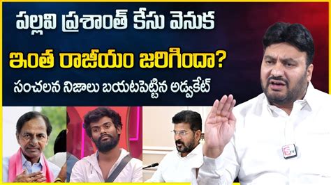 Advocate Shashikanth Reveals Sensational Facts About Pallavi
