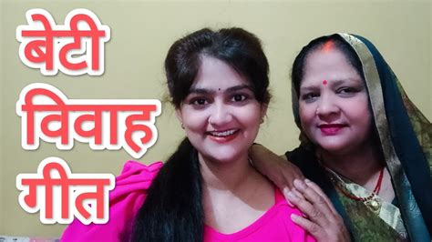 बेटी विवाह गीत 😪 हथवा मा लियो बाबा अक्षत चौरा🤗धोतियां मा बांधो पिसान 💞