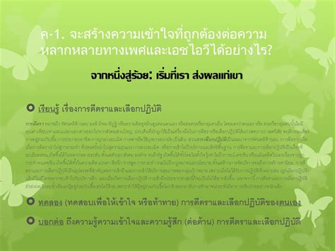 วิภาส วิมลเศรษฐ มีนาคม Ppt ดาวน์โหลด