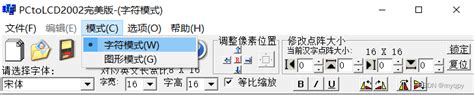 Lcd屏幕汉字及图形显示pctolcd2002生成字模下载 Csdn博客