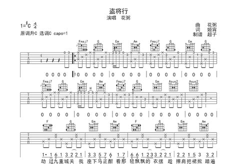 盗将行吉他谱花粥c调弹唱42单曲版 吉他世界