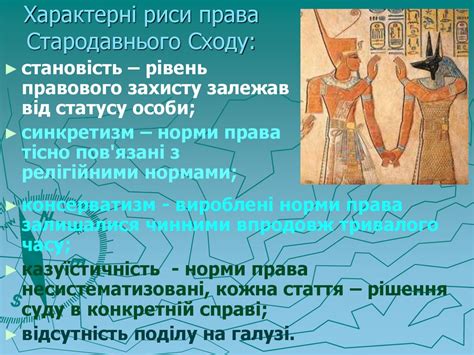 Держави і право стародавнього сходу Тема 12 презентация онлайн