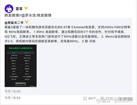 雷军等小米高管转发罗永浩微博，老罗要加盟小米系？ 3月2日下午，锤子科技ceo罗永浩连续转发了 6 条关于黑鲨 3 系列手机的微博，并且还亲自