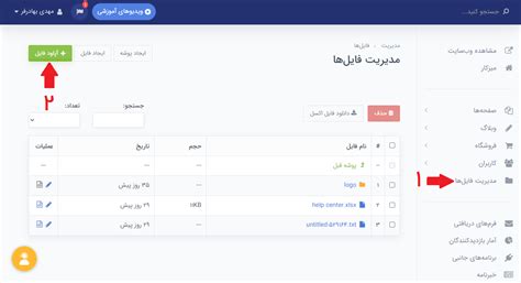 نحوه مدیریت فایل‌ها در سایت پرتال