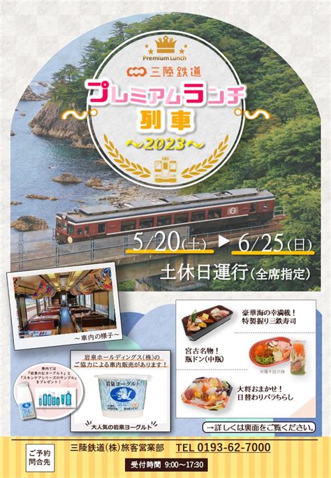 ＜三陸鉄道＞プレミアムランチ列車 2023｜イベント｜三陸防災復興プロジェクト