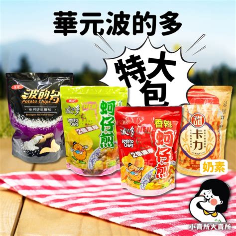 蚵仔煎洋芋片小的價格推薦 2024年1月 比價比個夠biggo