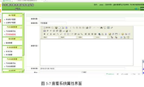 基于java中的spring框架和jsp实现汽车测评推荐新闻管理系统项目【附项目源码论文说明】 Csdn博客