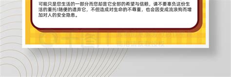 宠物海报公益海报 文明养犬规章制度海报 矢量图免费下载 Psd格式 3543像素 编号64461212 千图网