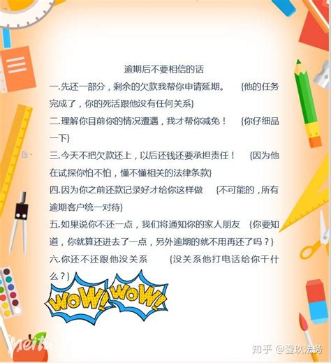 催收者的套路你了解吗 知乎