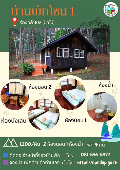 แจกรายละเอียด บ้านพักและเต็นท์ อุทยานแห่งชาติภูหินร่องกล้า จองผ่าน