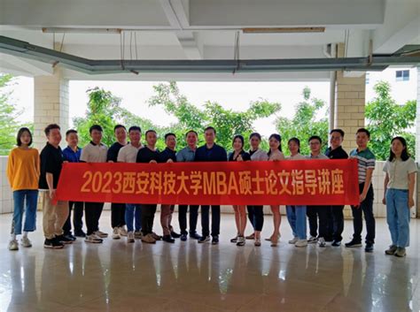 2023西安科技大学MBA硕士论文指导讲座 知乎