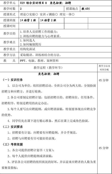 29 综合实训8word文档在线阅读与下载无忧文档