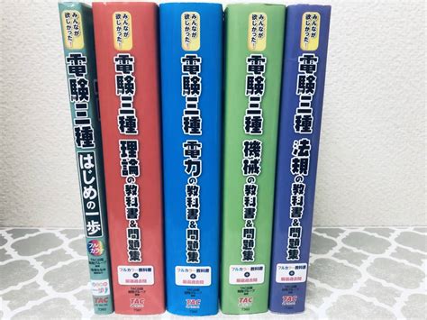 みんなが欲しかった 電験三種 はじめの一歩理論・電力・機械・法規の教科書and問題集過去問題集｜paypayフリマ