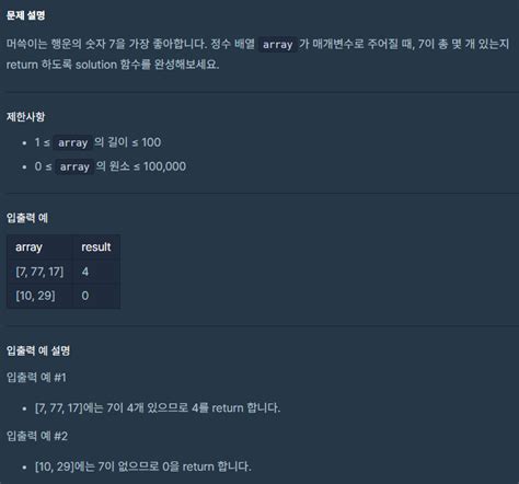 프로그래머스 코딩테스트 입문 7의 개수 Java