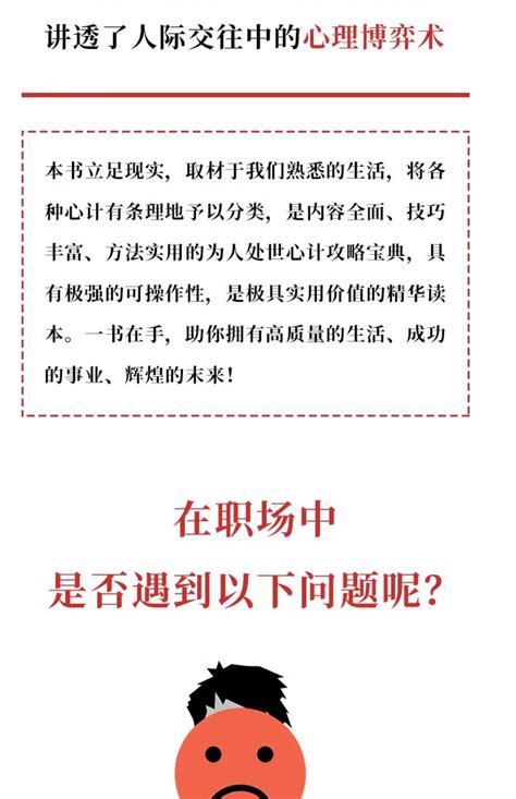 抖音同款全2册 博弈论 玩的就是心计 高情商聊天术玩转心理学书籍 阿里巴巴