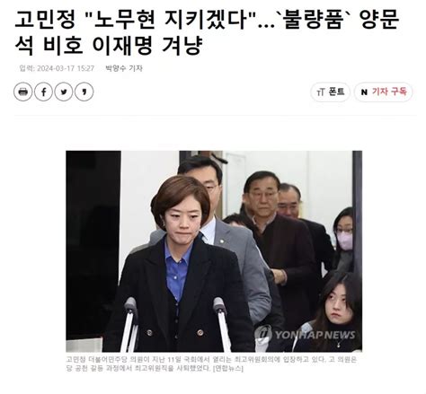 노무현 분노조절장애 전해철 고민정외 7명 공개 자유게시판 다모앙 Damoang