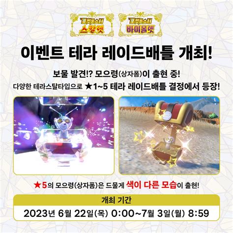 イワモト On Twitter Rt Pokemonkoreainc 6월 22일 목 부터 「포켓몬스터스칼렛・바이올렛」의 ★1